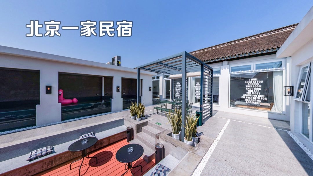 发现最美民宿之一家民宿