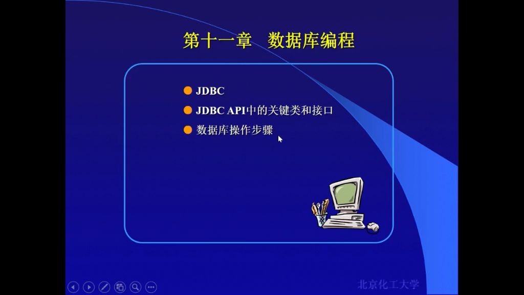 25-Java程序设计-数据库