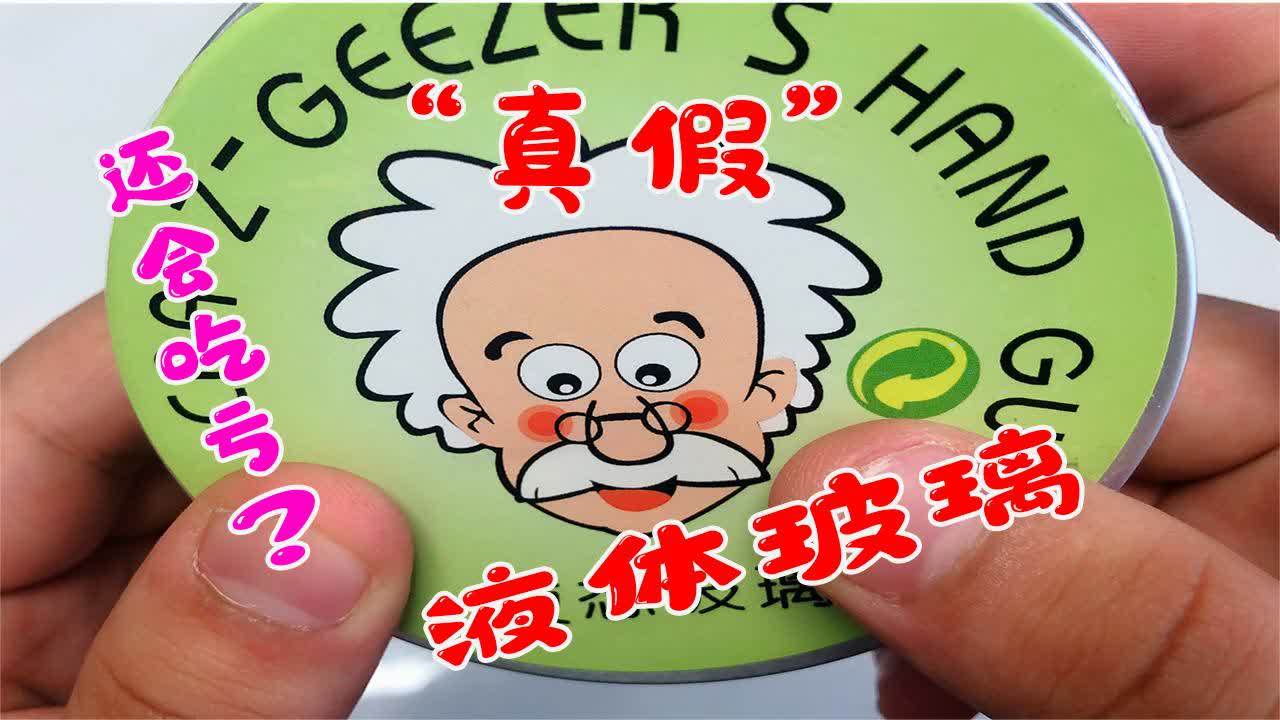 测评"真假"液体玻璃,打开后被狠狠打脸,结果确很满意,无硼砂