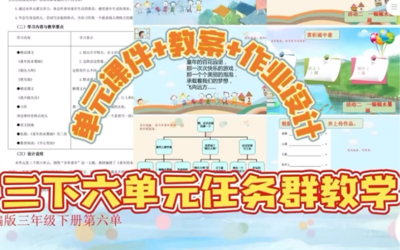 1-9任务群大单元教学设计