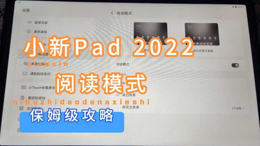 小新Pad 2022“阅读模式”真那么好用?如何开启“阅读模式”?