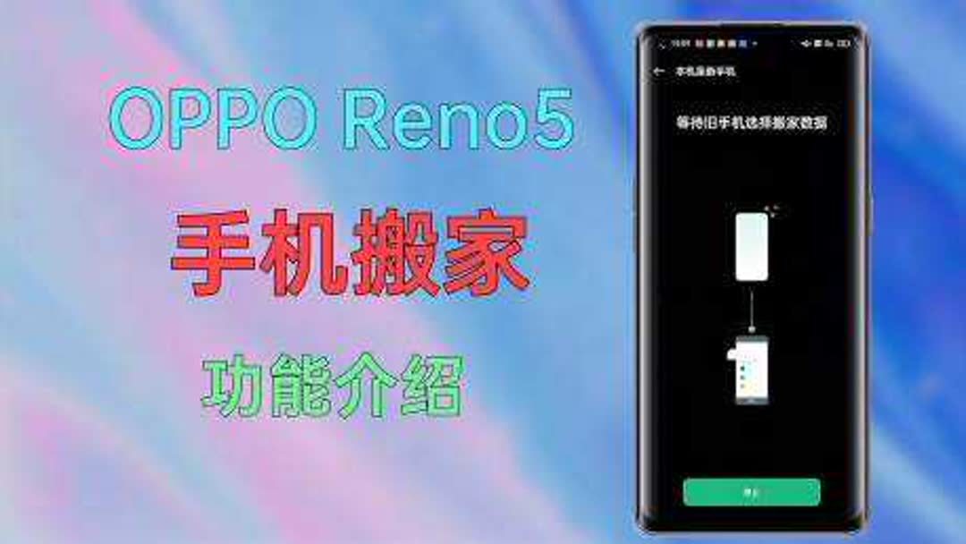 向龟速搬家say拜拜!旧机数据迁移到新机,还得靠这个