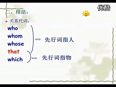 初中英语复习课定语从句(一)教学视频,第10届全国初中英语_