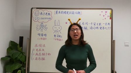 二年级——基本的鸡兔同笼问题