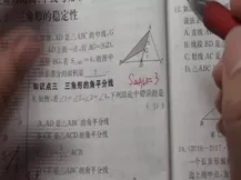 11.1.3三角形的稳定性1-18