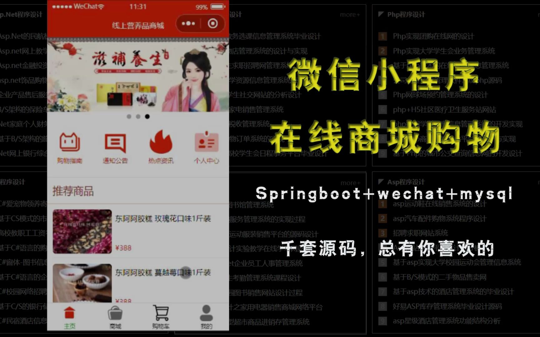 微信小程序在线商城购物,源码开放,希望能帮助到有需要的你