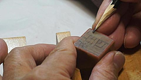 篆刻第一步, 用铅笔快速写印稿上石, 认真看分分钟就能上手