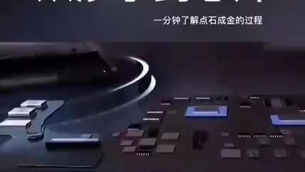 一分钟了解《cpu芯片》简化版制作过程!