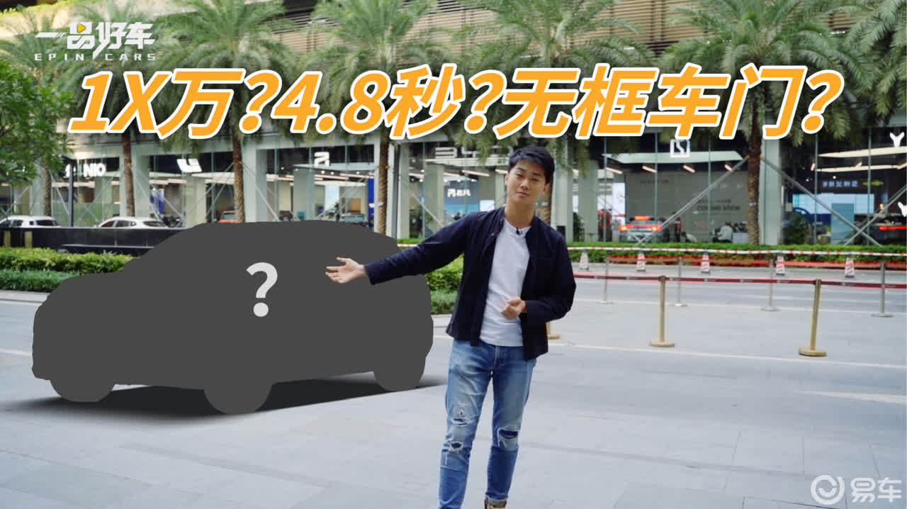 20万不到就能买到百公里加速4.8秒、无框车门的SUV?