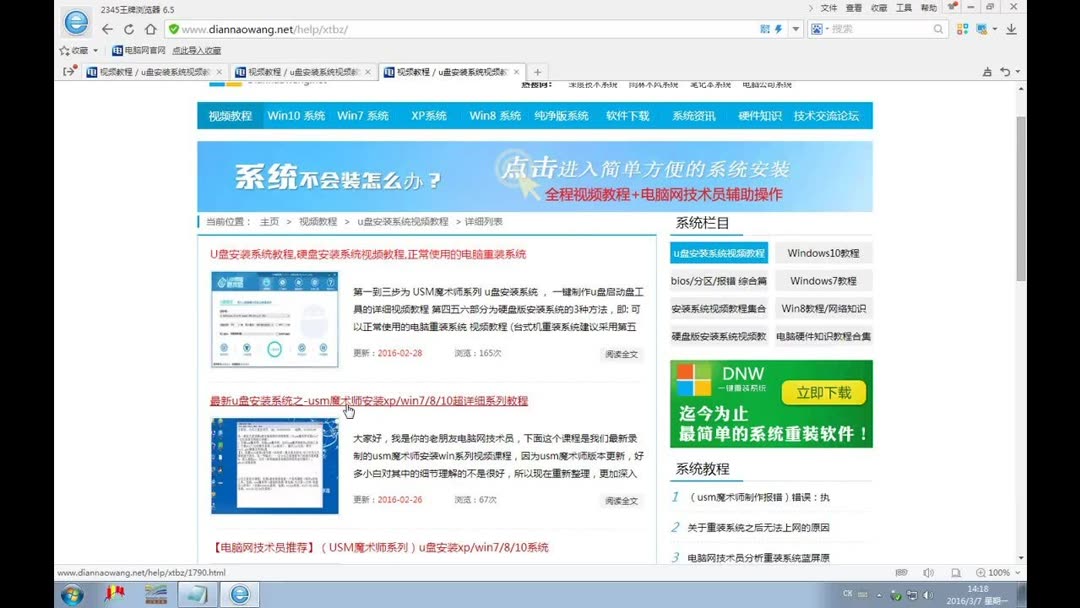 (一)u盘装win7系统教程u盘安装系统视频教程 三星笔记本系统win10