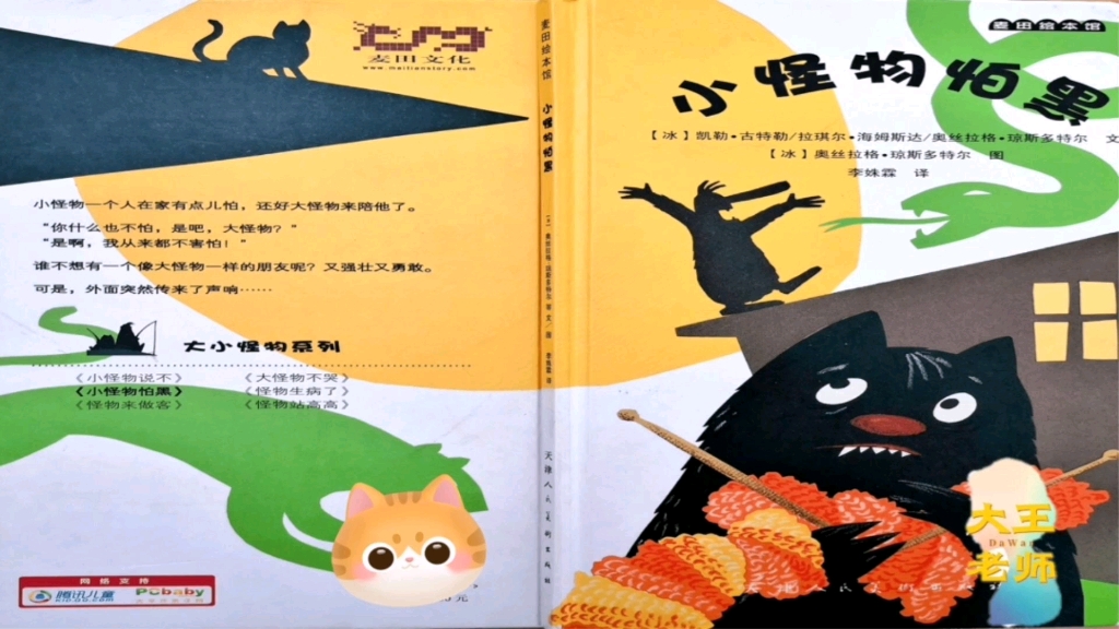 大小怪物系列3 |《小怪物怕黑》学会勇敢