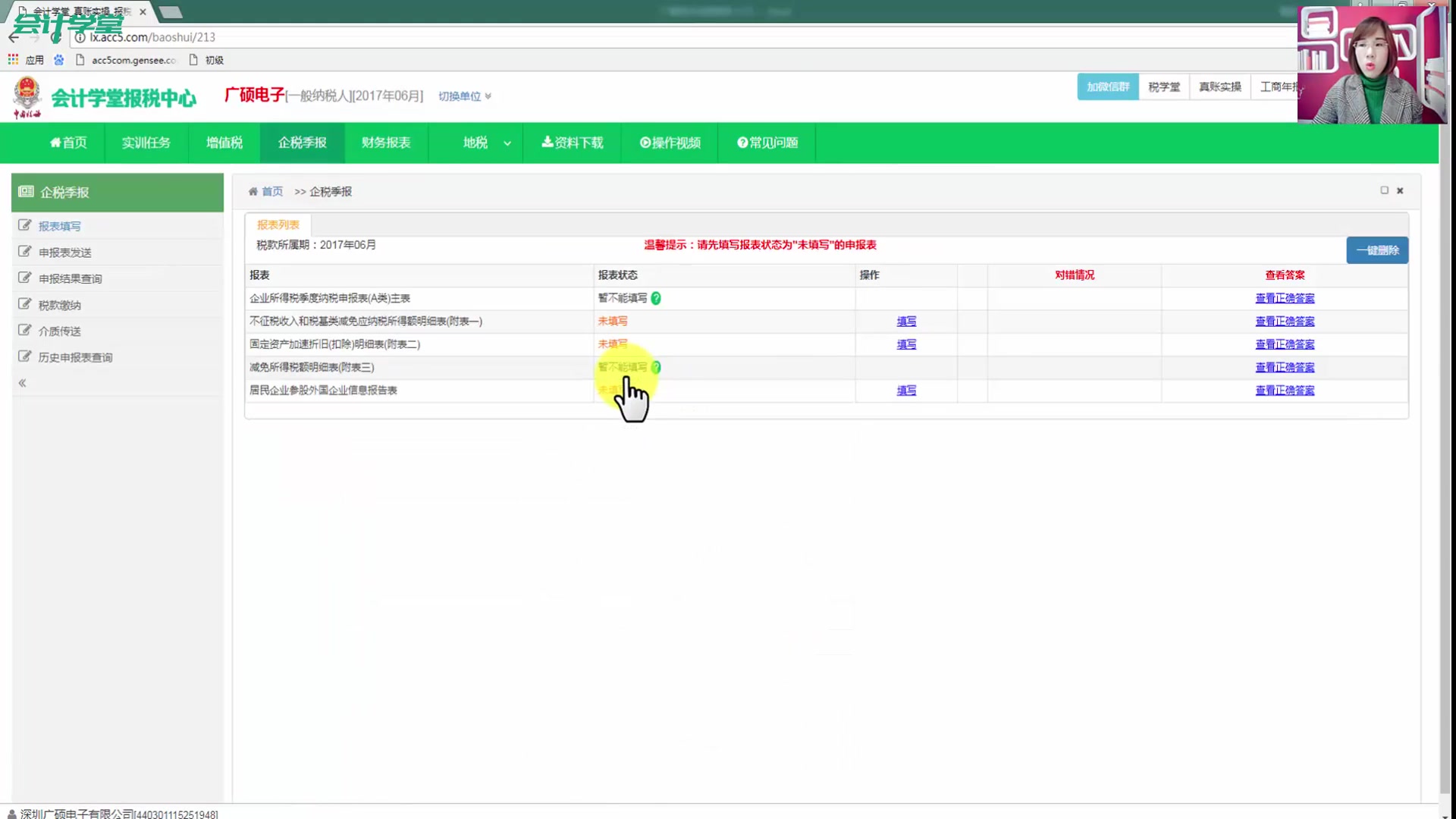 做账报税实操_会计报税实操培训_会计网上报税实操