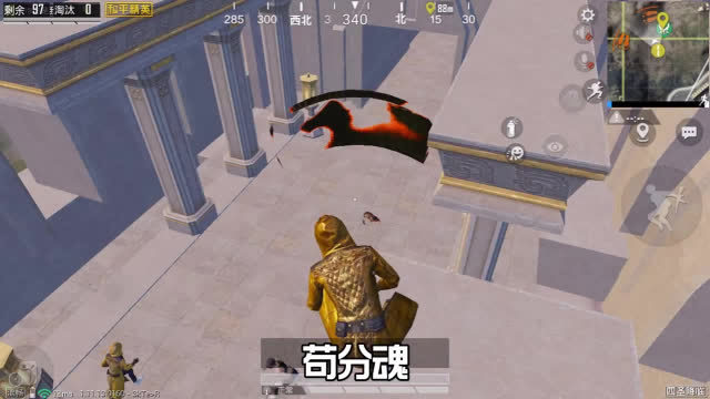 小憨憨玩新模式寻找苟分点,这身黄金风衣真帅!