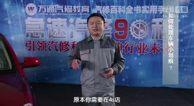 《急速汽修90秒》-如何快速处理车辆小划痕?