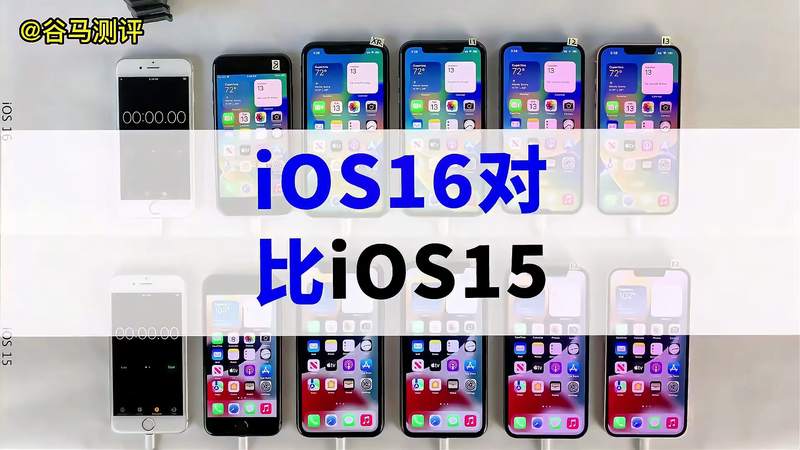iOS15对比iOS16续航测试,五款iPhone表现截然不同!iphone