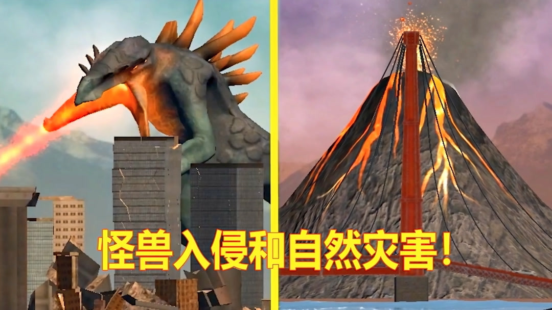 毁灭城市模拟器:各种自然灾害模拟毁灭城市,人类实在太渺小了!