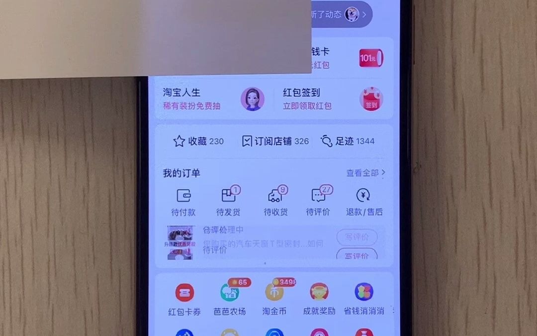 手机淘宝删除评价路径视频