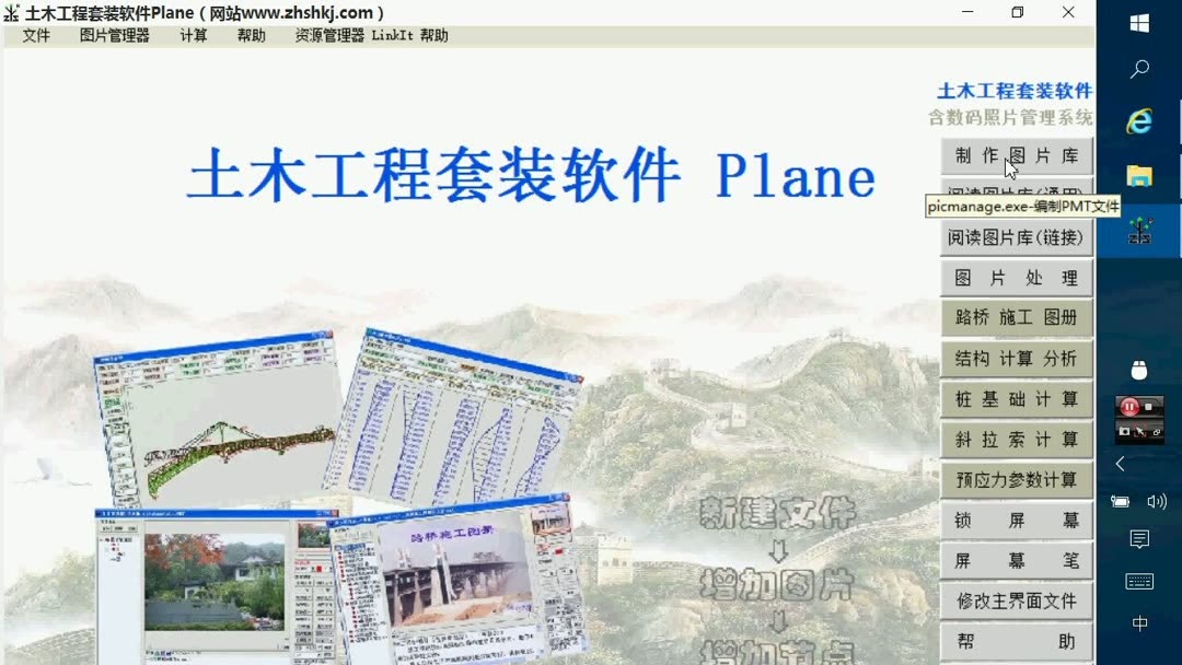3_土木工程套装软件Plane_数码照片管理系统PMS_PMT格式文件编制1