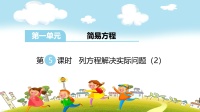 五下 简易方程 第5课时 列方程解决实际问题(2) 顺河中心小学 董梦竹