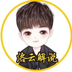 洛云说游 