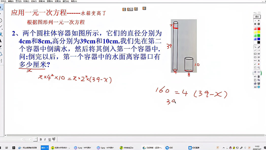 七上数学《应用一元一次方程——水箱变高了》