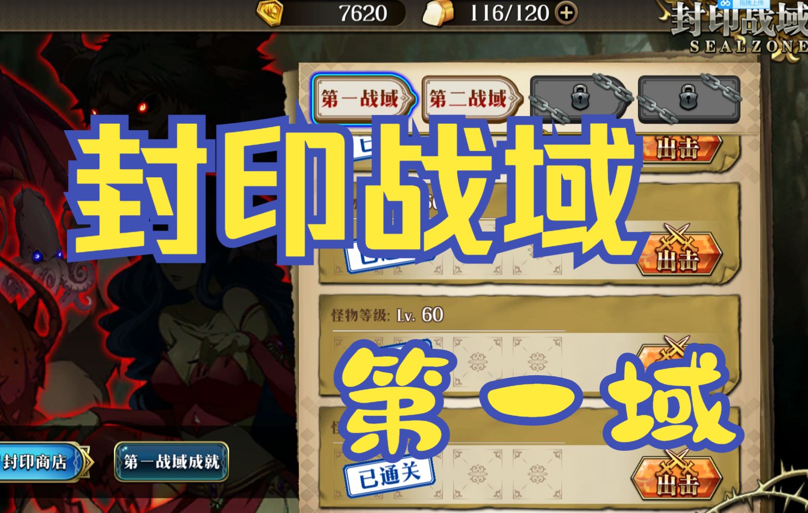 梦幻模拟战 封印战域 第一域(光辉帝国)