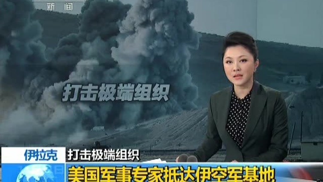 美国军事专家抵达伊空军基地