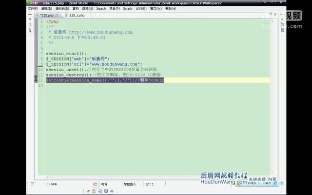 PHP精华部分 115 PHP视频教程会话控制删除SESSION方式
