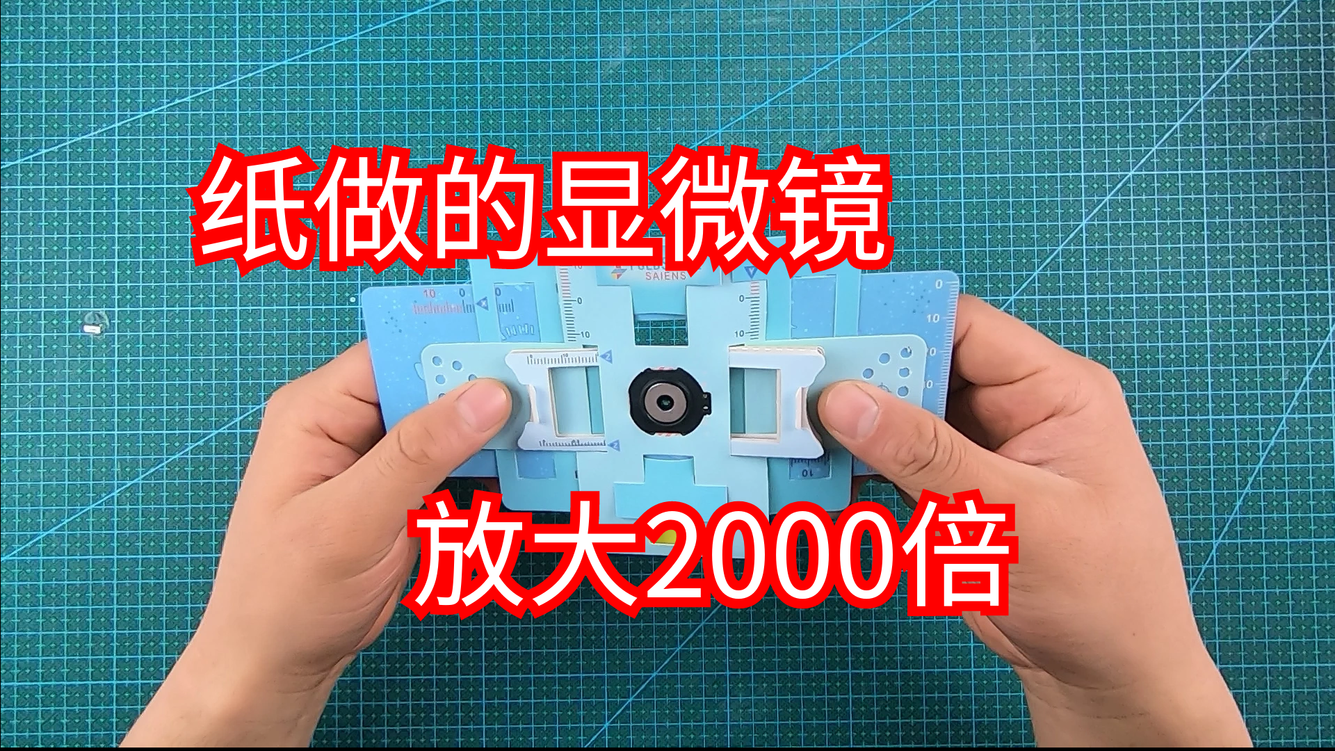 用纸做的显微镜,可以放大2000倍,连每个细胞都看得清清楚楚