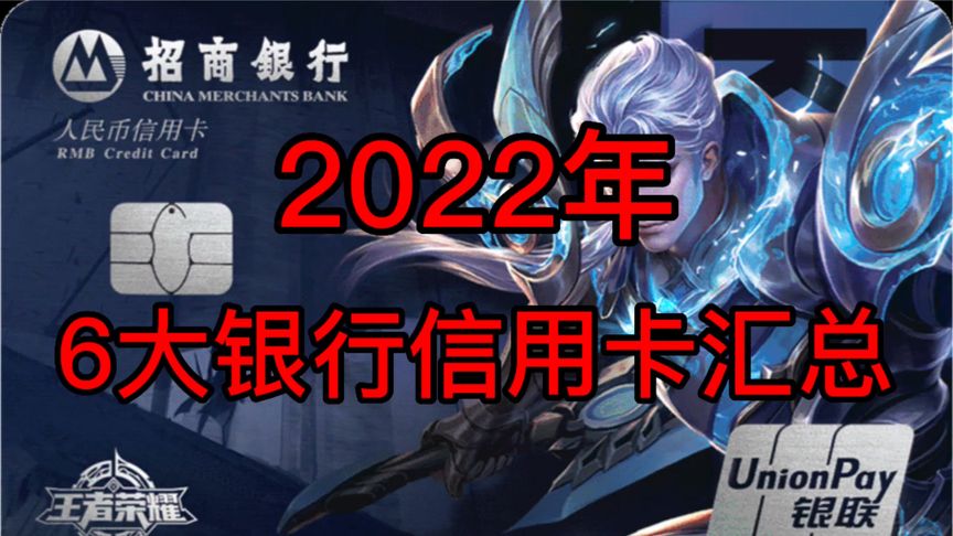 2022年,6大银行信用卡推荐,门槛低、权益赞,易下卡!