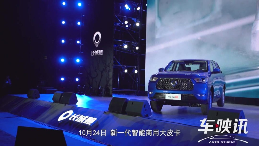 9.78万元—12.88万元,长城炮商用皮卡正式上市