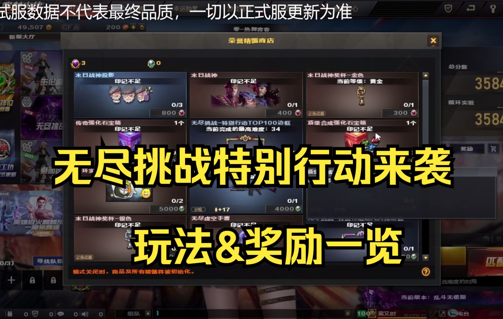 无尽挑战-特别行动(4)来辣!奖励&玩法抢鲜看 穿越火线体验服9月新...