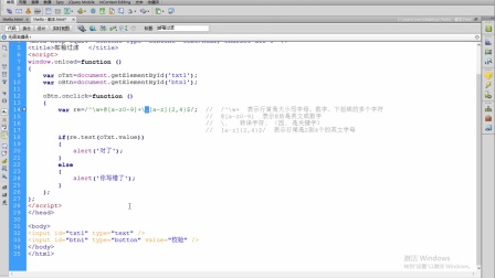 JavaScript视频教程50.js正则表达式下