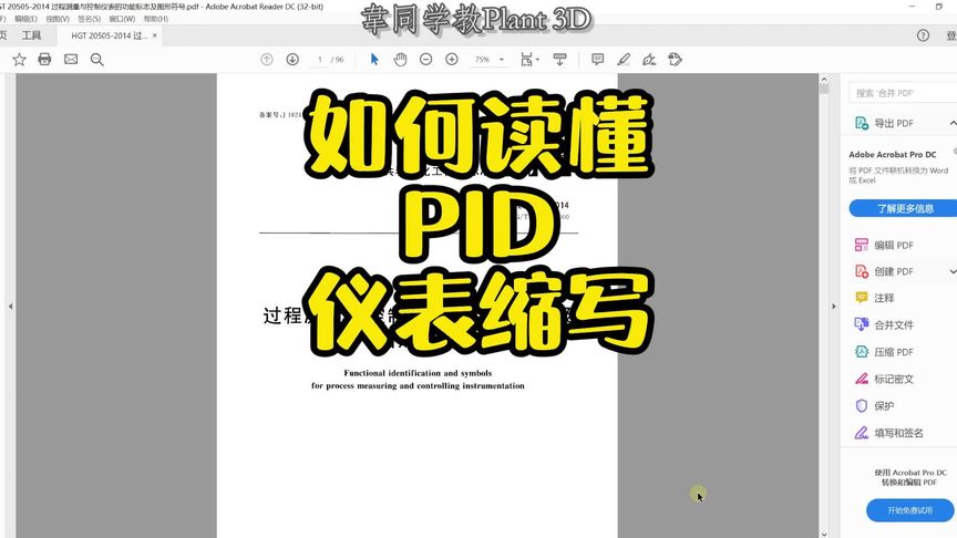 如何读懂PID仪表缩写!#cad教学 #autocadplant3d