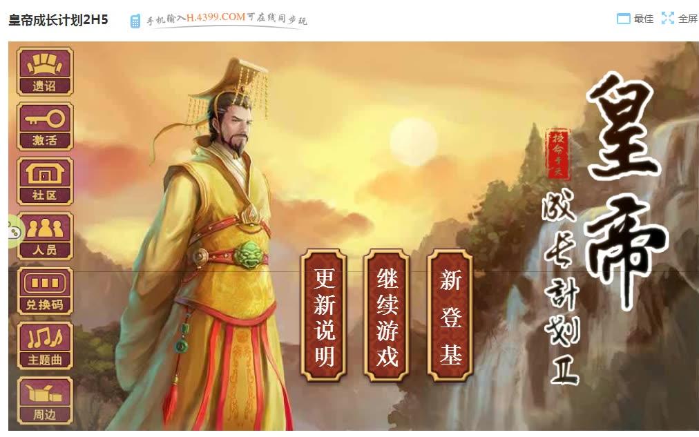 皇帝成长计划2新版试玩:个人比较喜欢以前的