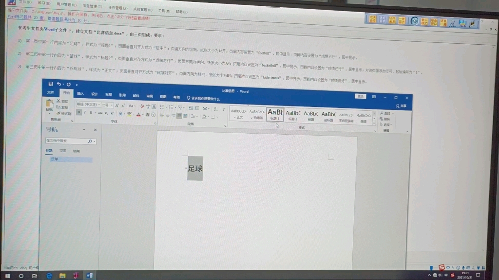 计算机二级Word单项操作
