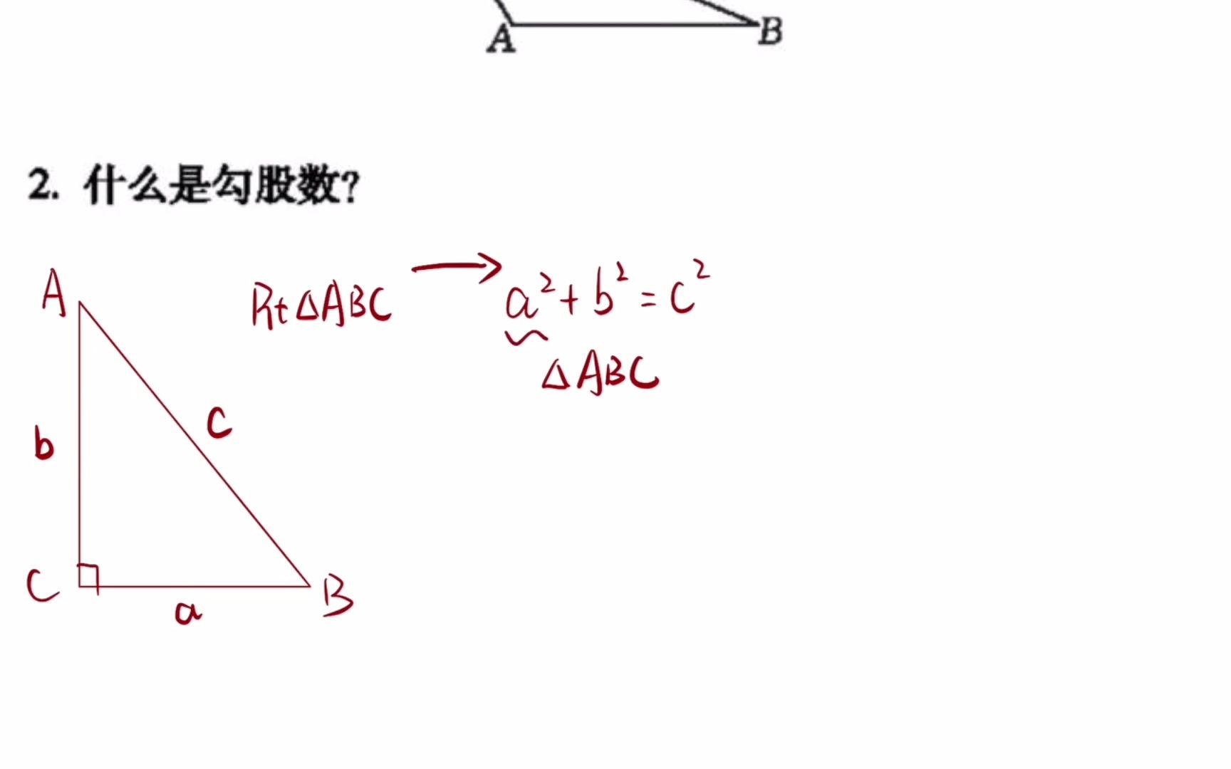 勾股定理【预习】1.2.1一定是直角三角形吗?.mov