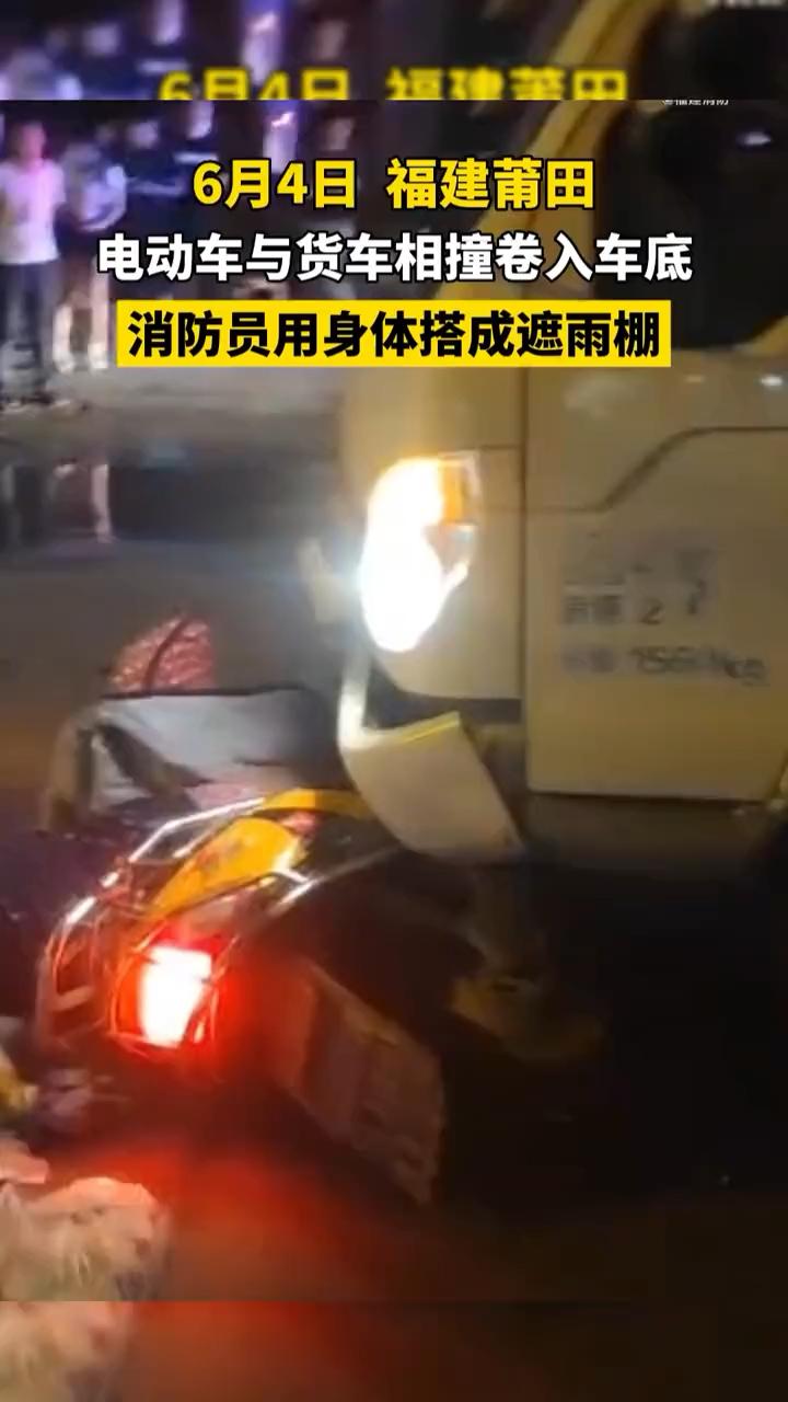 ...一电动车与货车相撞卷入车底,消防员用身体搭成遮雨棚为伤者挡雨!#...