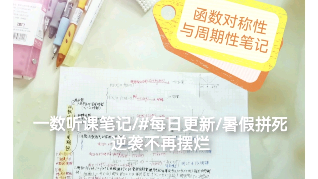 一数听课笔记/#每日更新#/暑假从现在开始拼死复习
