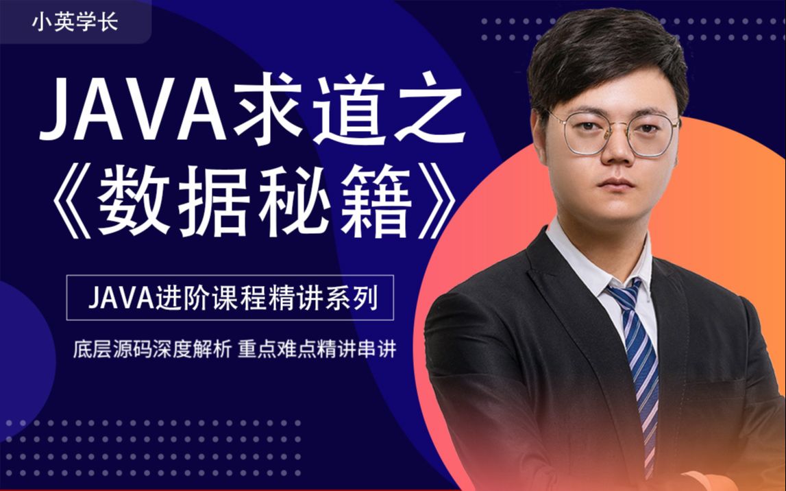 Java基础知识学习数据秘籍第一节——数据库简介