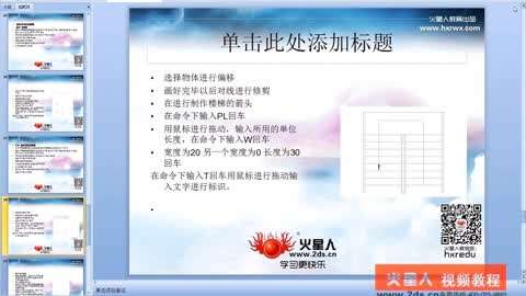 绘制室内基本组件图形 绘制顶层楼梯以及旋转楼梯的画法