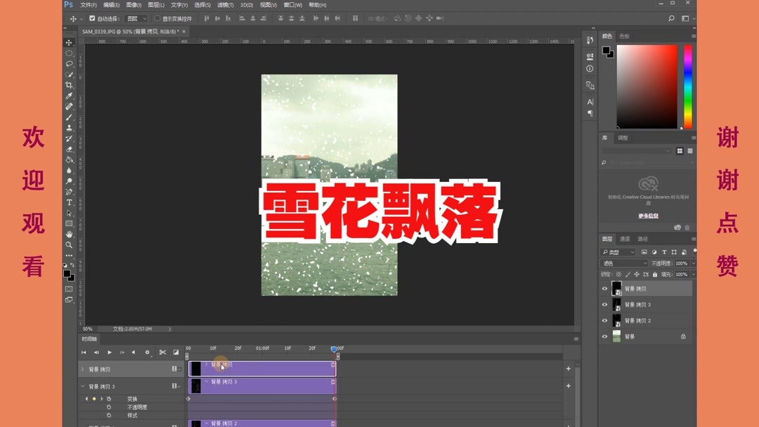 用ps制作雪花飘落的动画效果