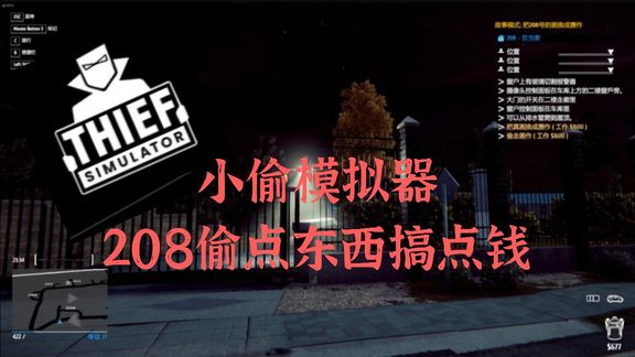 小偷模拟器,208tou点东西搞点钱