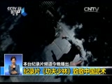 [共同关注]本台纪录片频道今晚播出纪录片《功夫少林》致敬中国武术