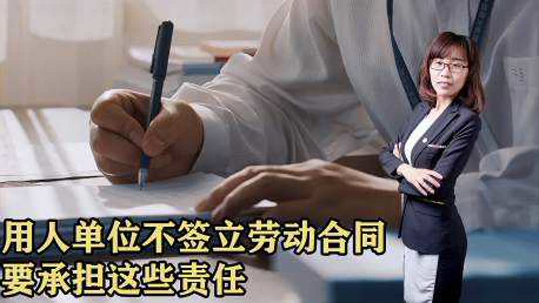 用人单位招用劳动者,如果不签立劳动合同,需要承担这些责任