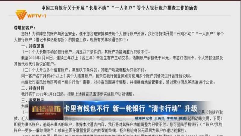卡里有钱也不行 新一轮银行“清卡行动”升级