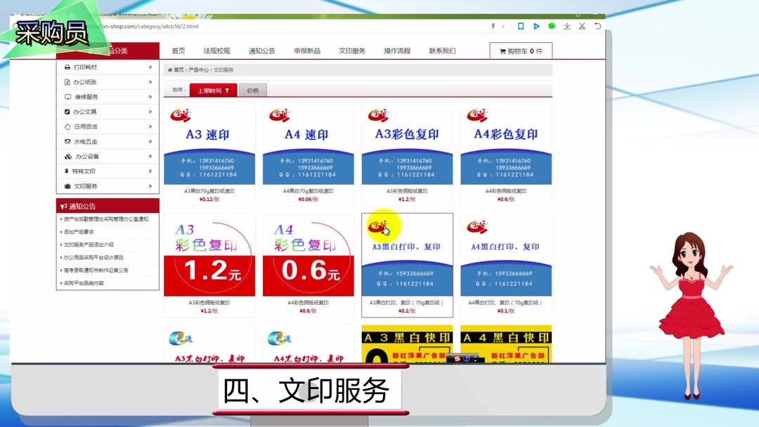 采购平台操作流程