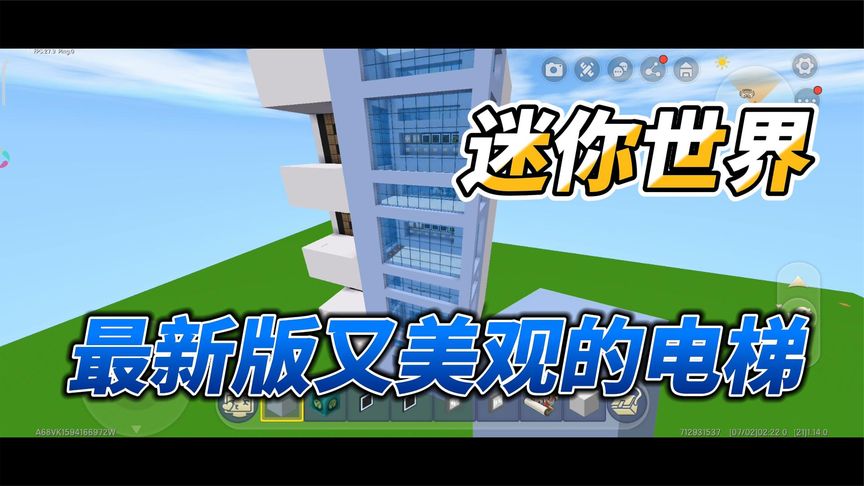 迷你世界新手建房子生存创造的高级电路新型又美观的多选层电梯