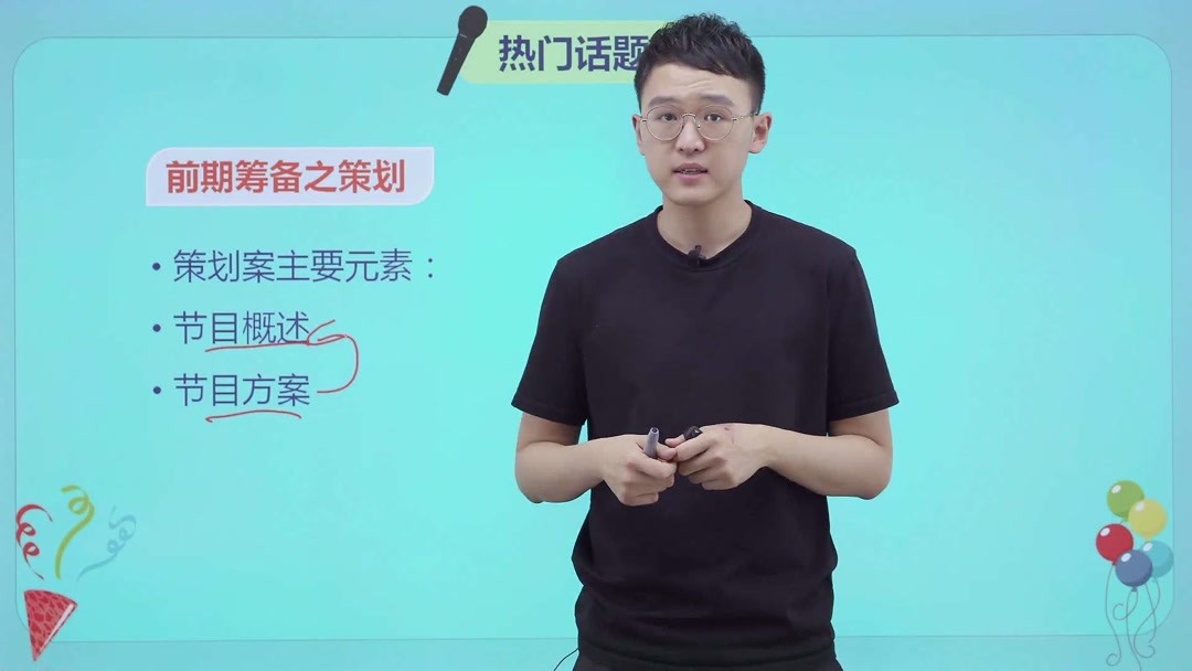 第2讲 如何制作一档综艺节目(一)