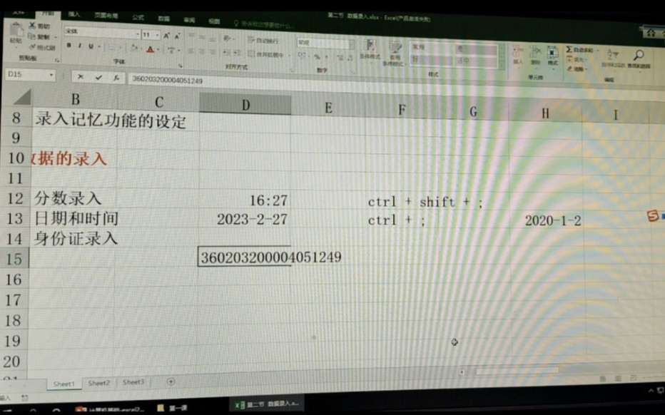 Excel基本具体操作细节